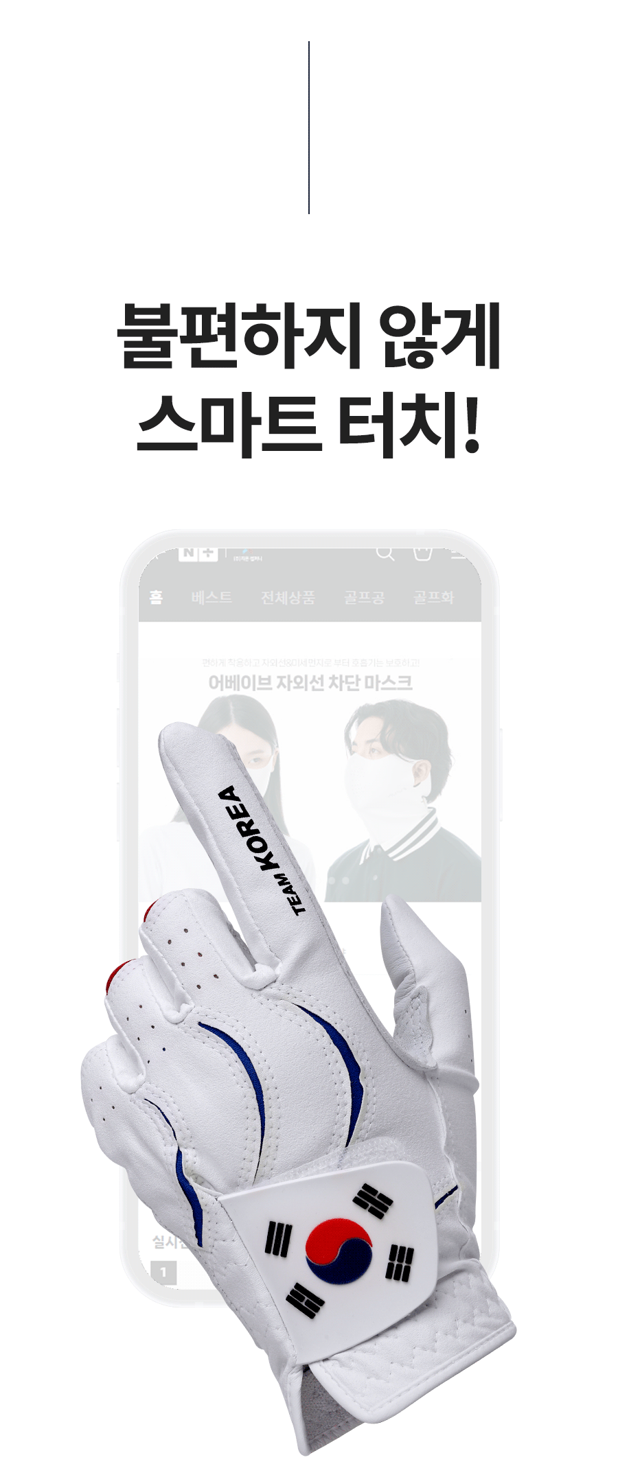 [핫딜] [10장세트] 어베이브 25년 팀코리아 태극기 국가대표 콤비양피 골프장갑 - 딜팡 - 골프용품 전문쇼핑몰